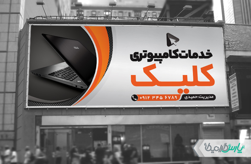طرح بنر خدمات کامپیوتری - ایران طرح