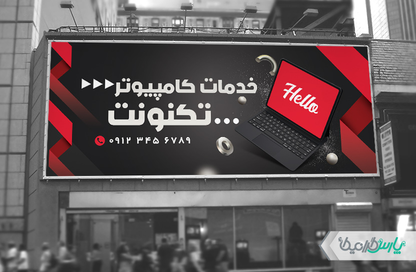 بنر خدمات کامپیوتری - ایران طرح