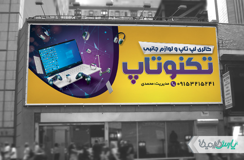 طرح بنر فروشگاه کامپیوتر - ایران طرح