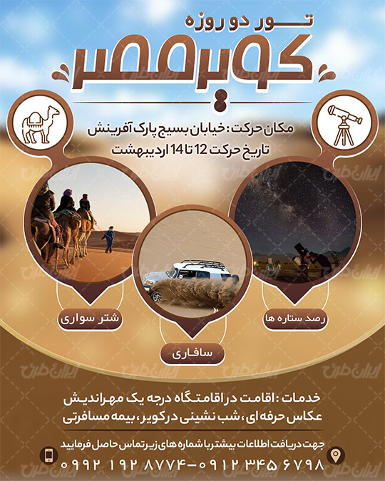 طرح لایه باز پست اینستاگرام تور گردشگری - ایران طرح