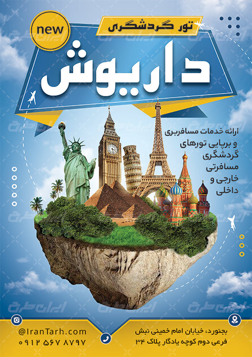 طرح لایه باز تراکت تور گردشگری - ایران طرح