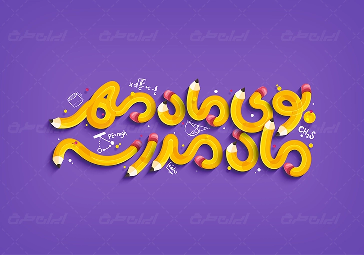 طرح تایپوگرافی بوی ماه مهر ماه مدرسه - ایران طرح