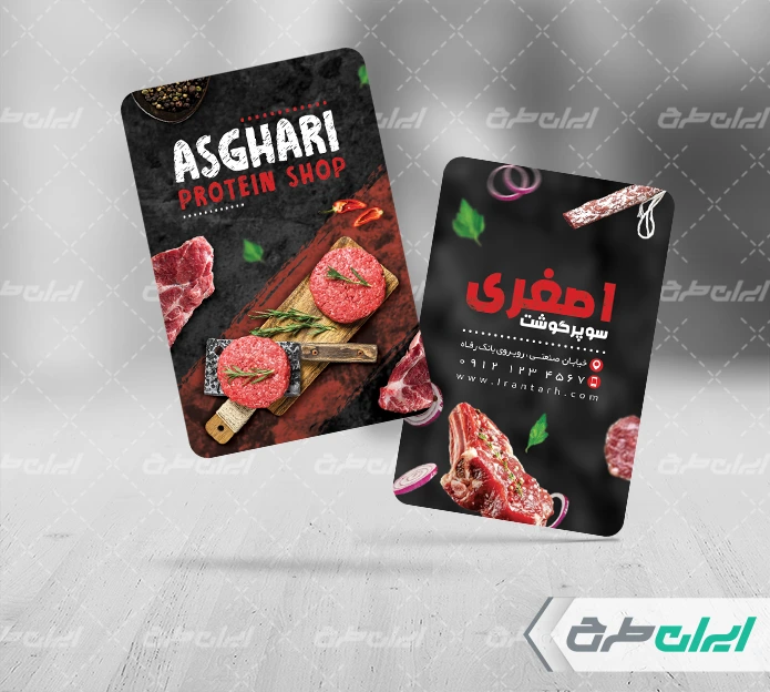 طرح کارت ویزیت قصابی و سوپر گوشت ایران طرح