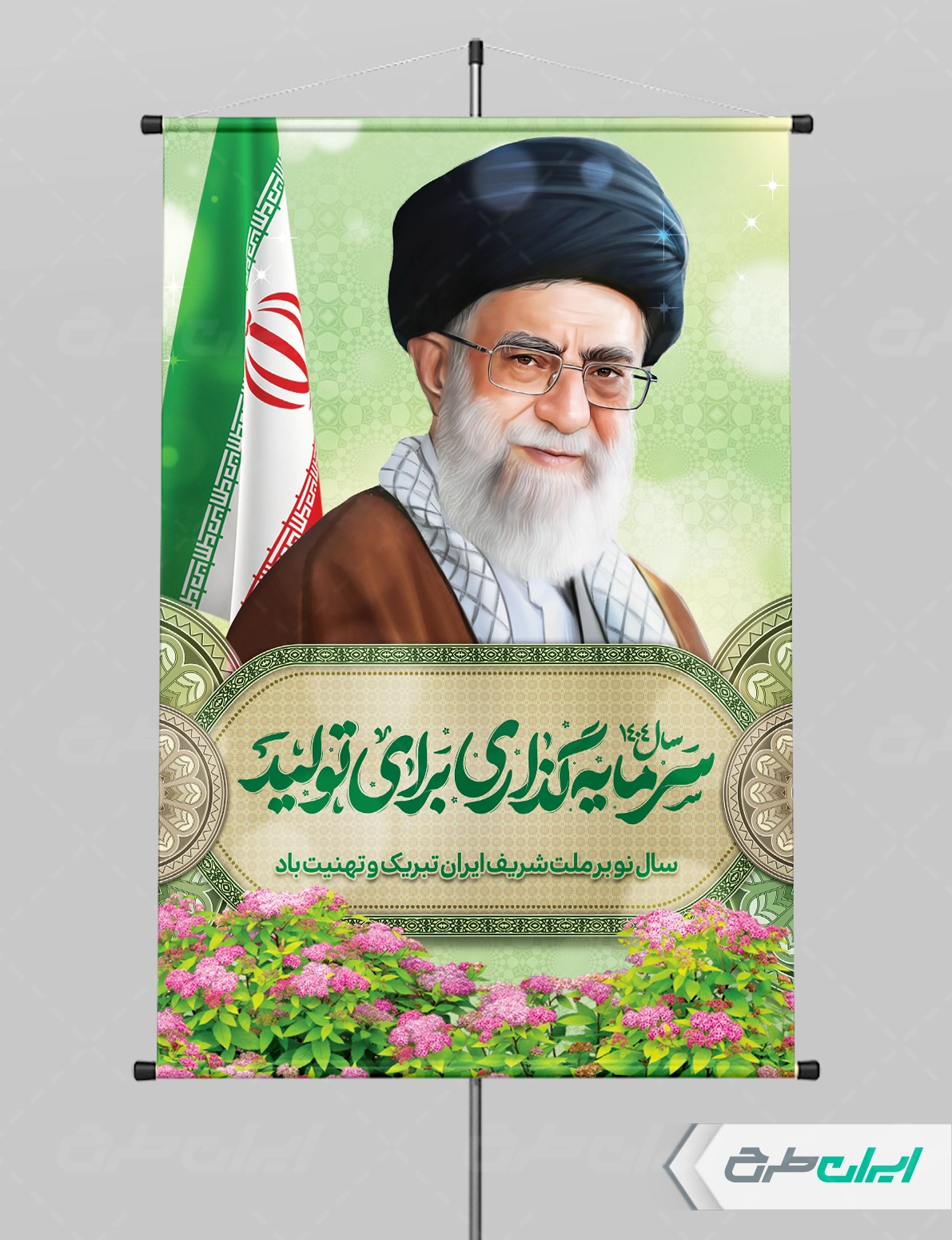طرح پوستر شعار سال 1404 با تصویر رهبری - ایران طرح