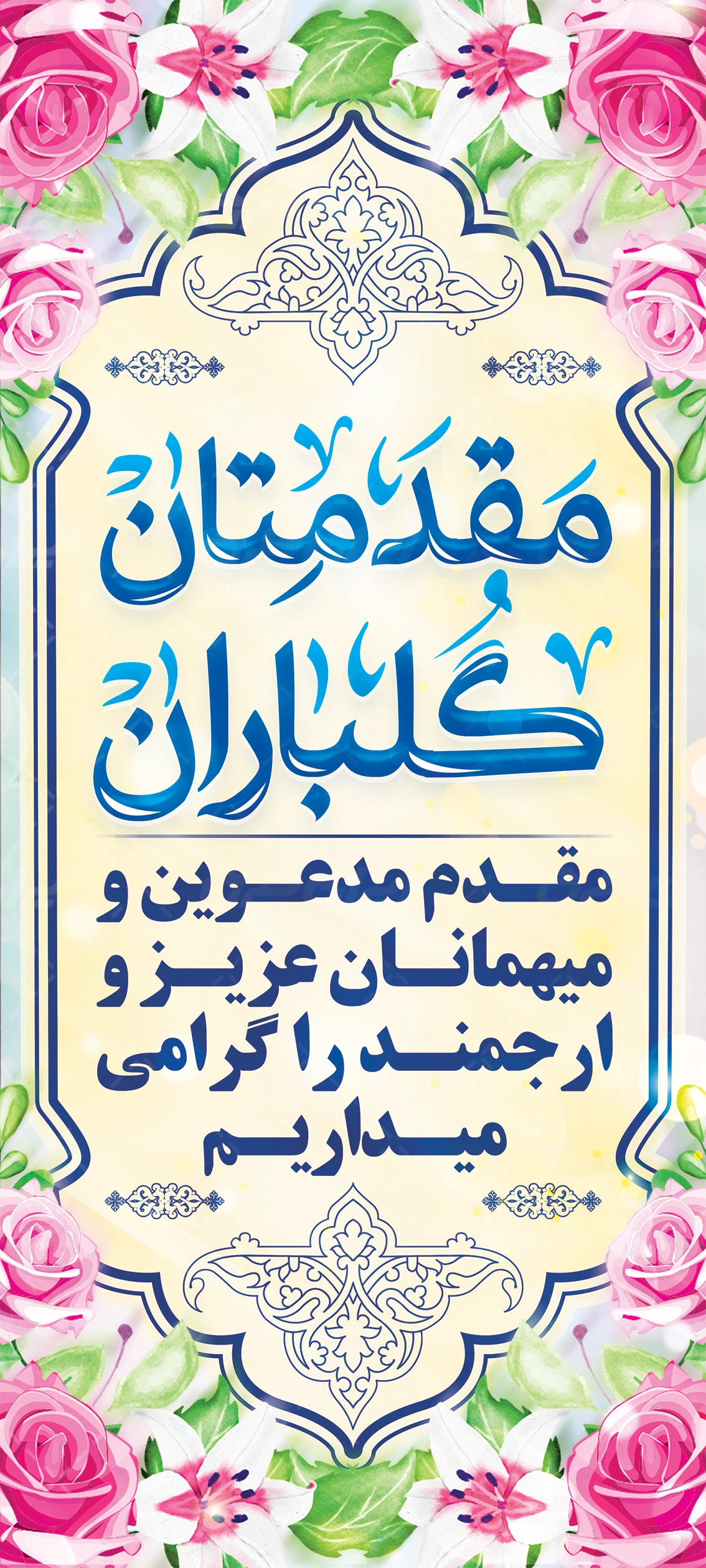 طرح لایه باز استند خیر مقدم اداری - ایران طرح