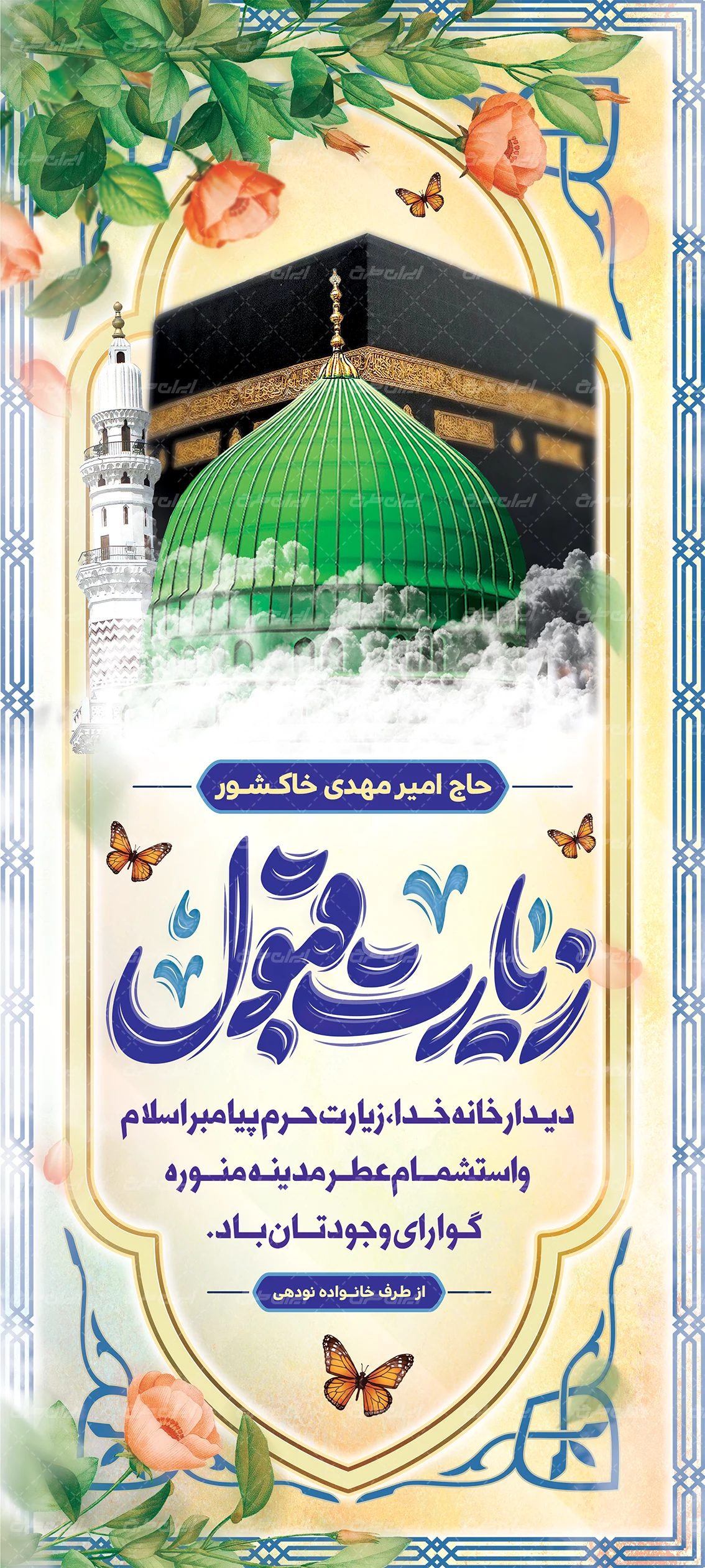 طرح لایه باز استند خیر مقدم مکه - ایران طرح