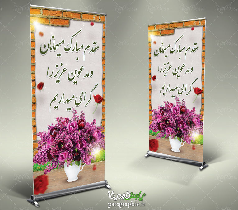 دانلود طرح لایه باز استند خیر مقدم - ایران طرح