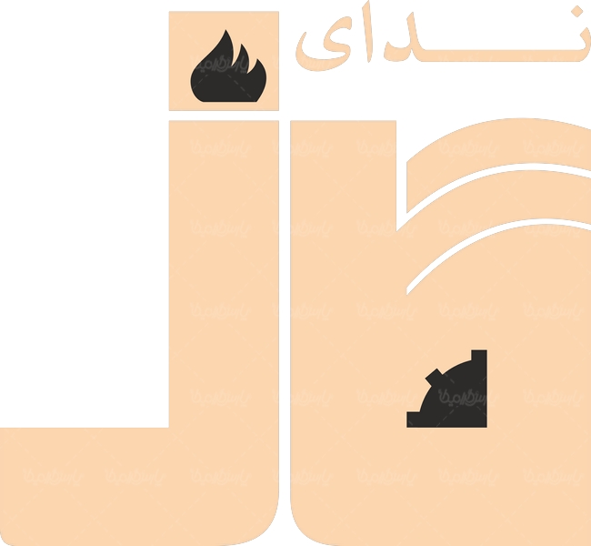 لوگو آرم ماهنامه ندای گاز - ایران طرح