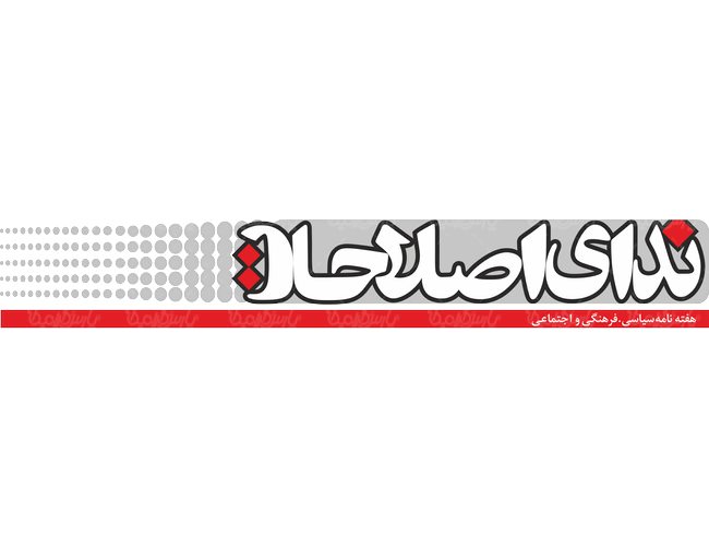 لوگو آرم هفته نامه ندای اصلاحات - ایران طرح