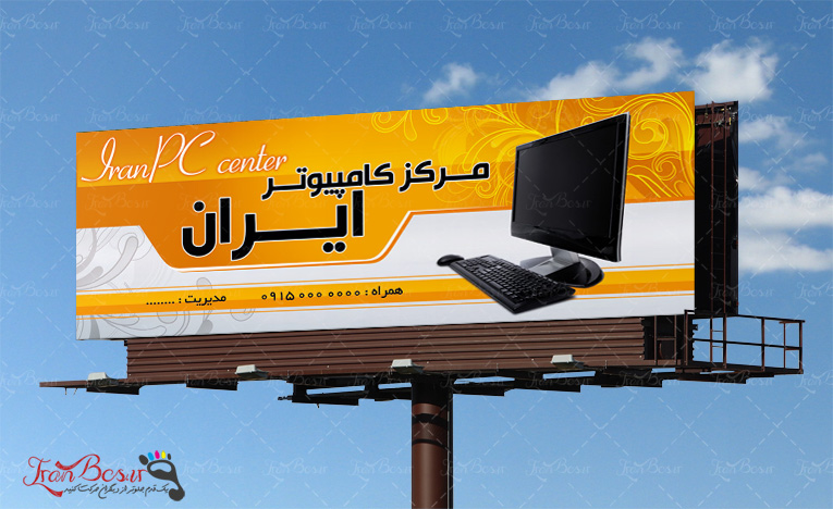 طرح بنر psd مرکز کامپیوتر - ایران طرح